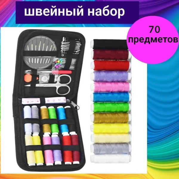 Швейный набор / рукоделие /нитки и иголки купить на OZON по низкой цене ...