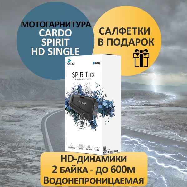Мотогарнитура SPIRIT HD - купить по выгодной цене в интернет-магазине ...