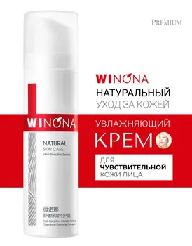 Winona Увлажняющий крем для чувствительной кожи лица Anti-Sensitive ...