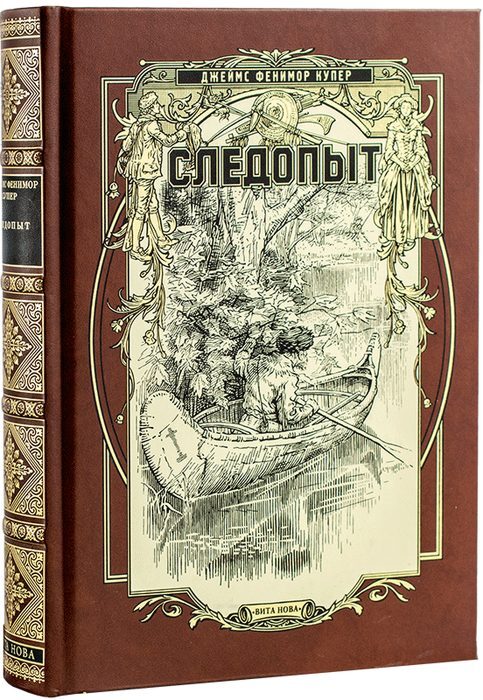 Книга "Следопыт" Купер Джеймс Фенимор – купить книгу ISBN 9785938986008 ...
