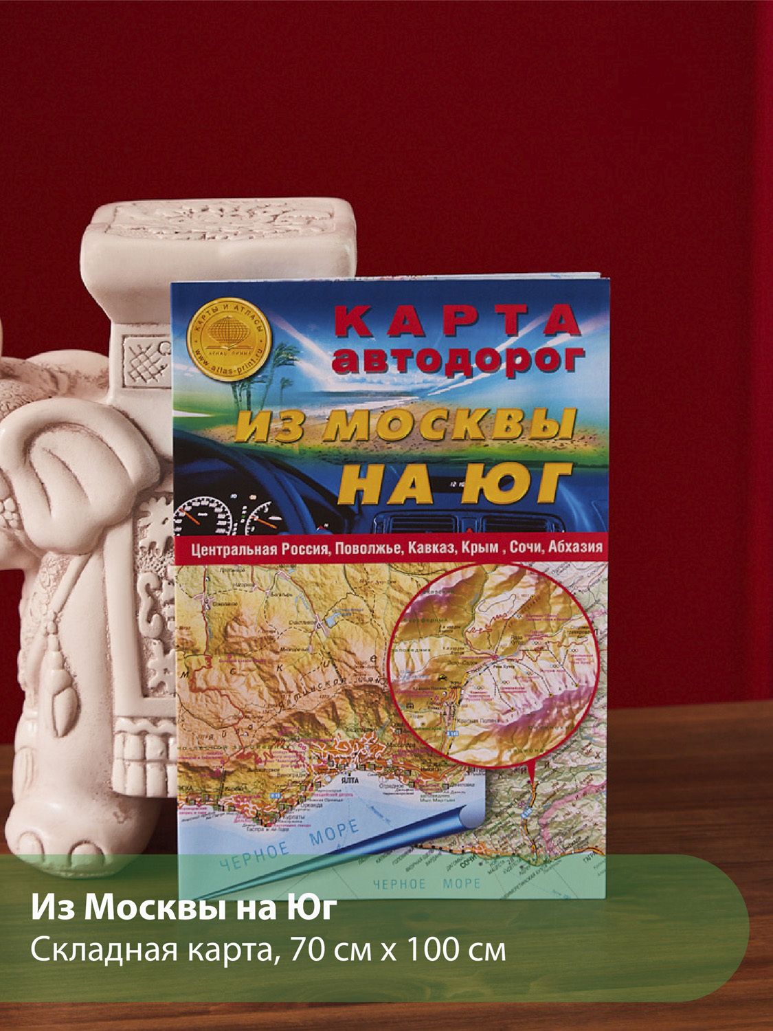 Складная карта Атлас Принт автодорог из Москвы на Юг, 70х100 см ...
