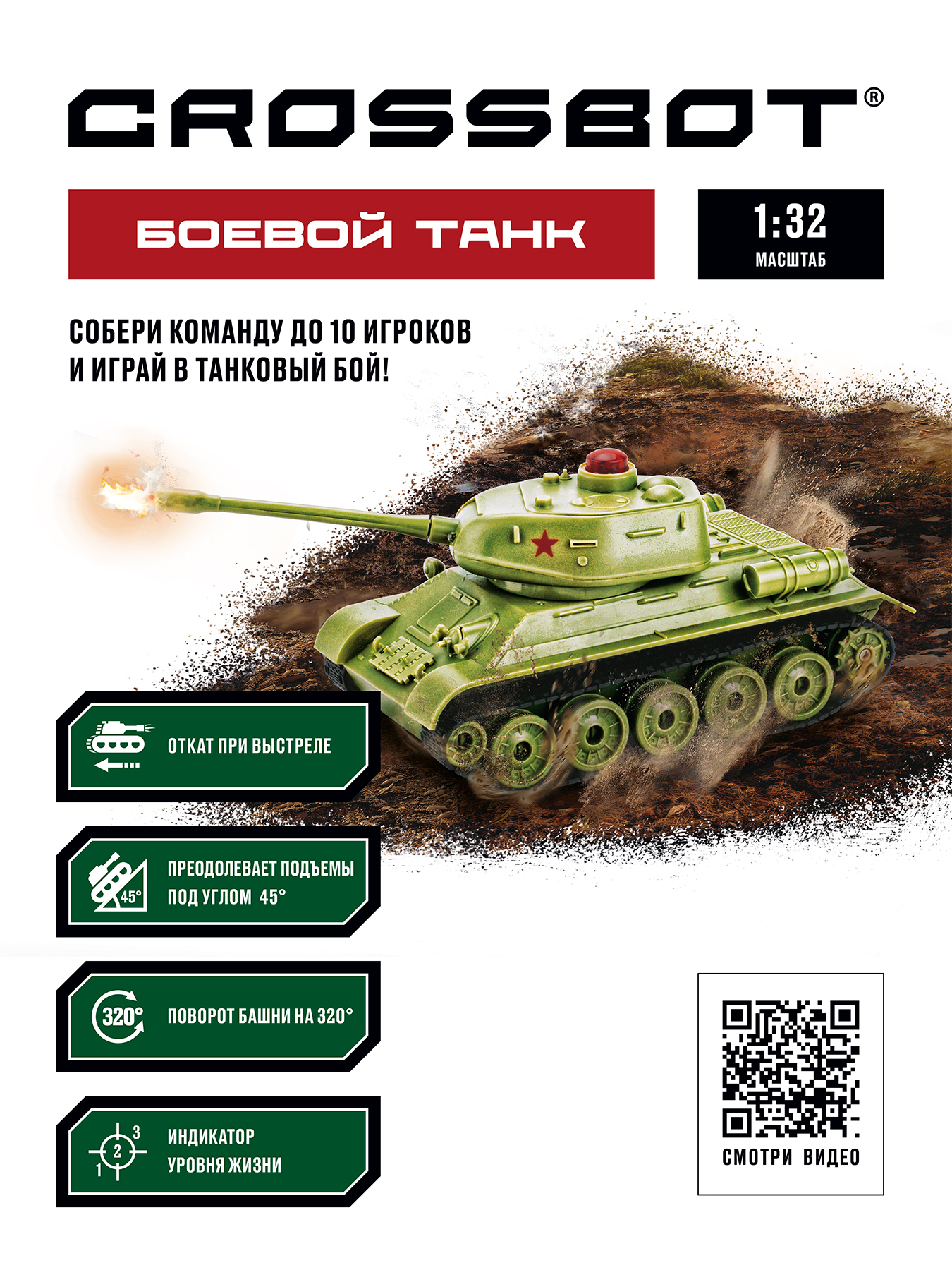 Танк р/у Crossbot 1:32 Т - 34 (СССР) — купить в интернет-магазине OZON с быстрой доставкой