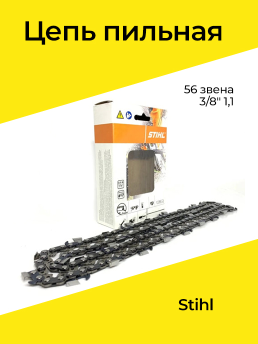 Цепь пильная Stihl - купить по низким ценам в интернет-магазине OZON