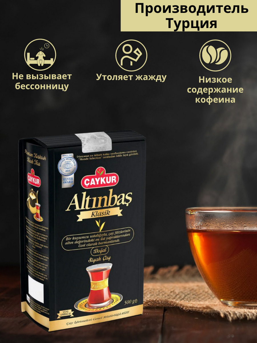 Турецкий ферментированный среднелистовой черный чай Caykur Altinbas ...
