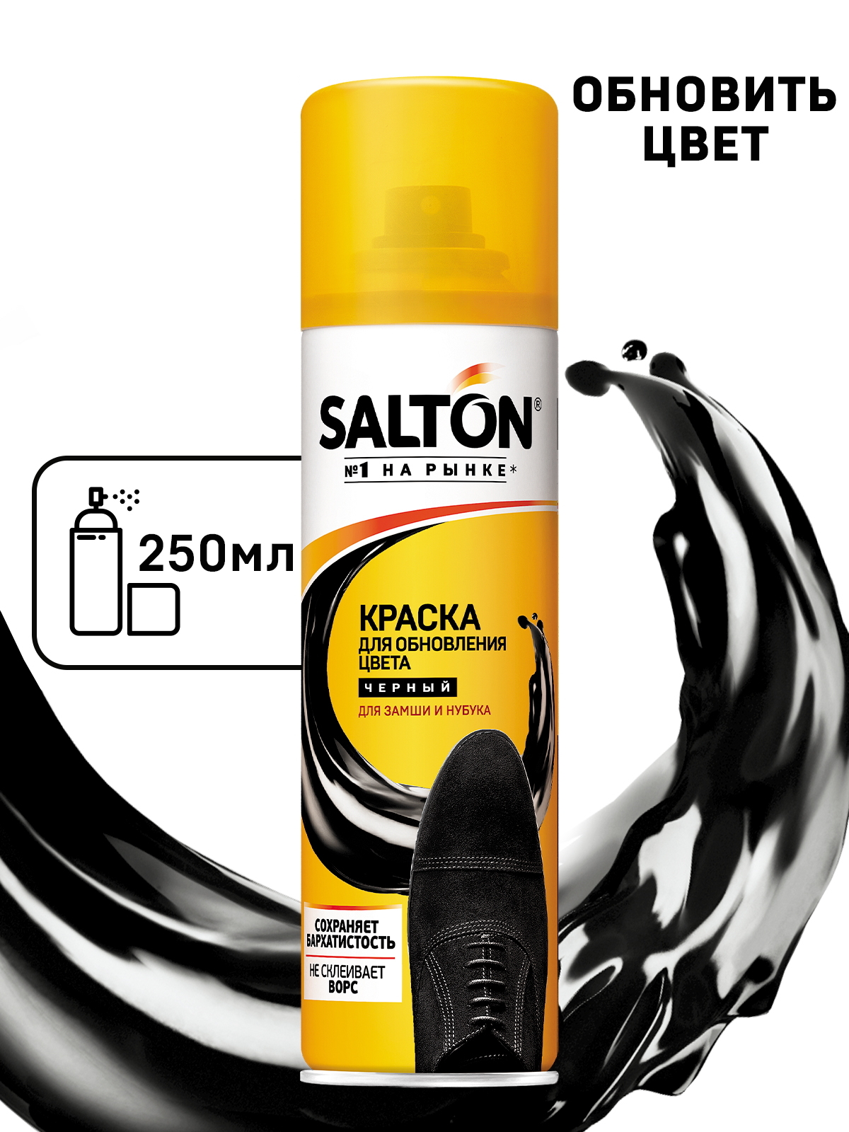 Краска для обуви, Salton, Краска для замши, нубука, велюра, Черная, 250 ...