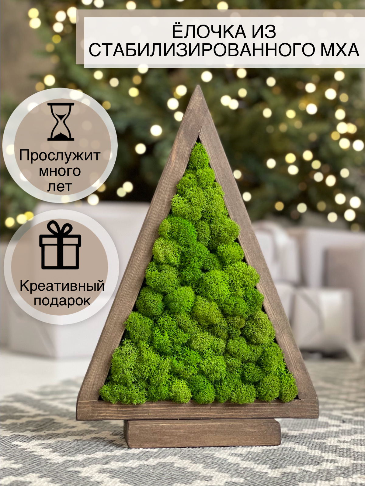 Искуственная Елка Настольная Елочка со мхом настольная 30 см - купить в ...