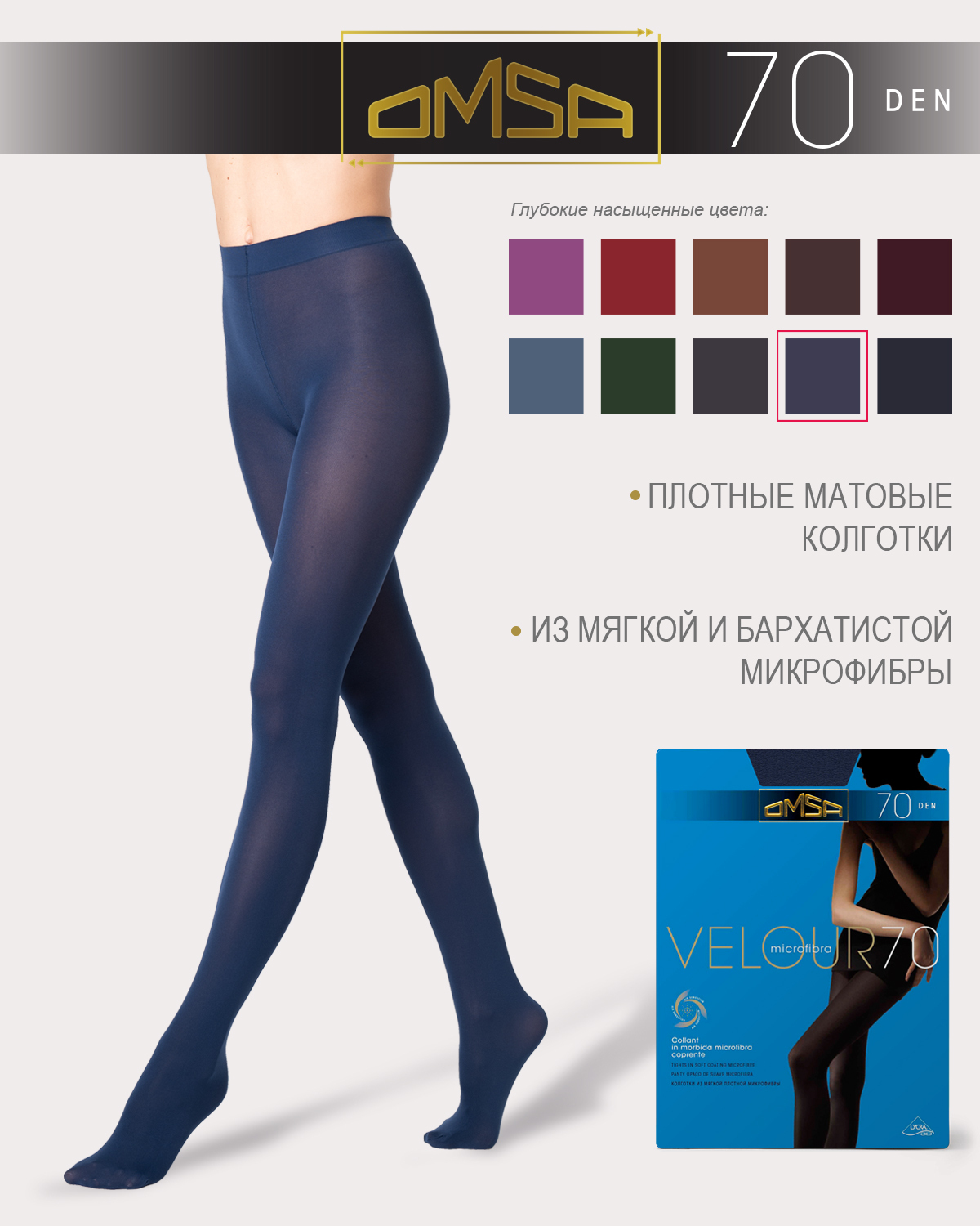 Колготки Omsa Velour Blu Tropicale, 70 den, 1 шт — купить в интернет-магазине OZON с быстрой ...