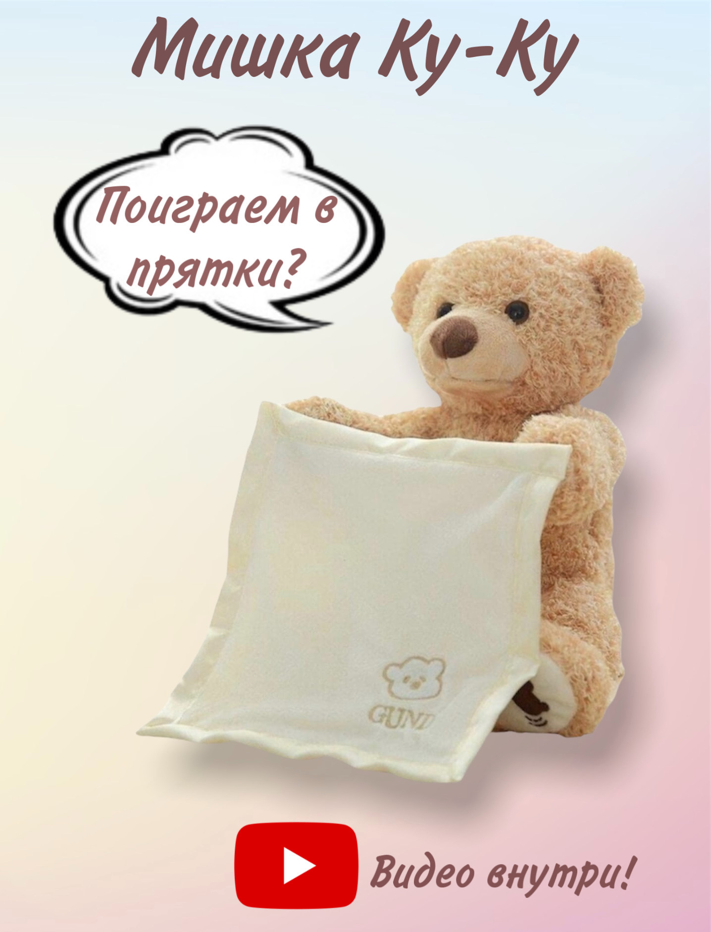 Игрушка Мишка Ку-Ку говорящий / Мягкая игрушка — купить в интернет ...