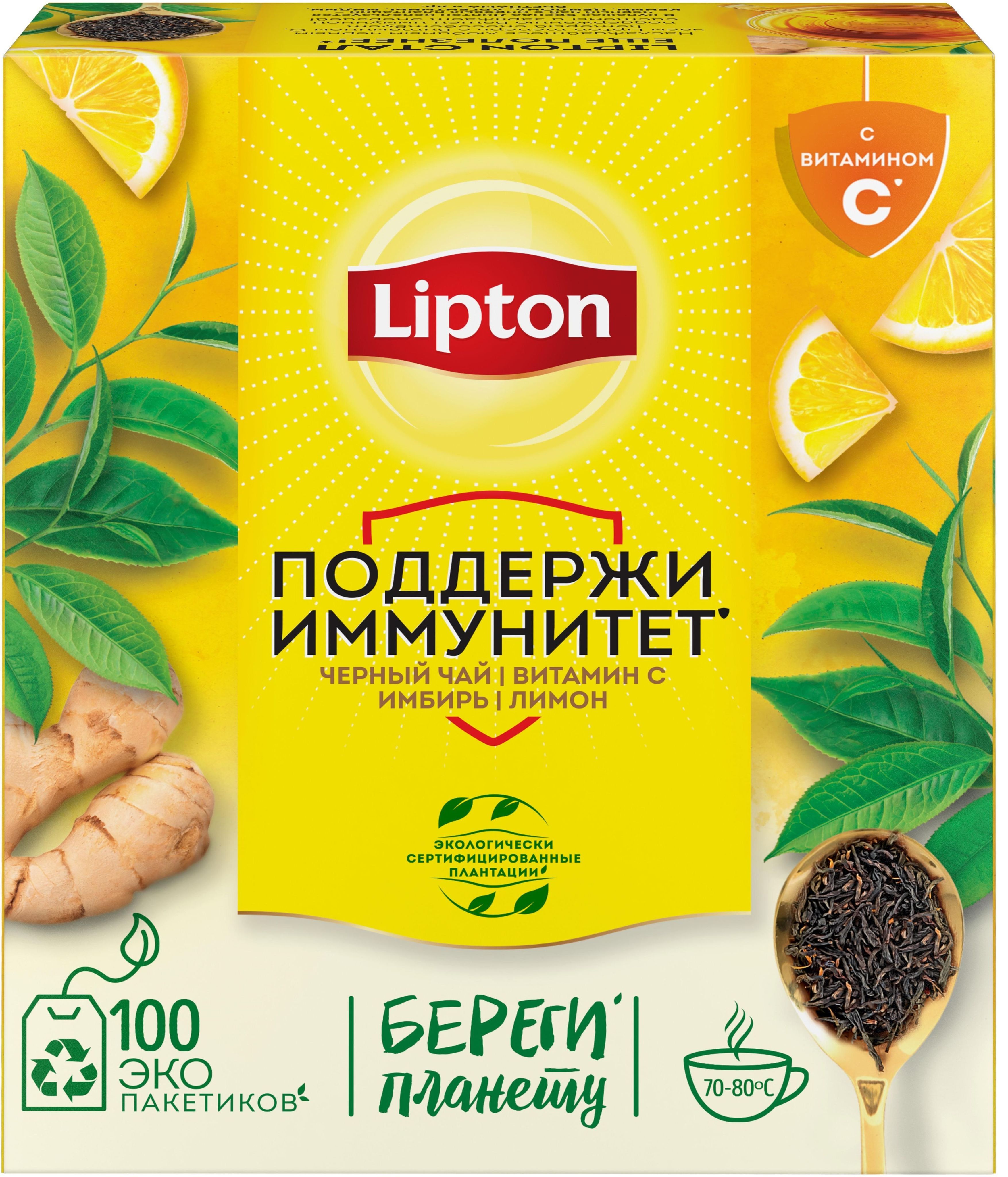 Черный чай в пакетиках Lipton с витамином С, имбирём и ароматом лимона ...