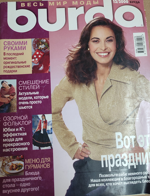 Книга "Журнал. Бурда №12. 2000. Burda Moden. Выкройки. Смешение моделей. озорной фольклор ...