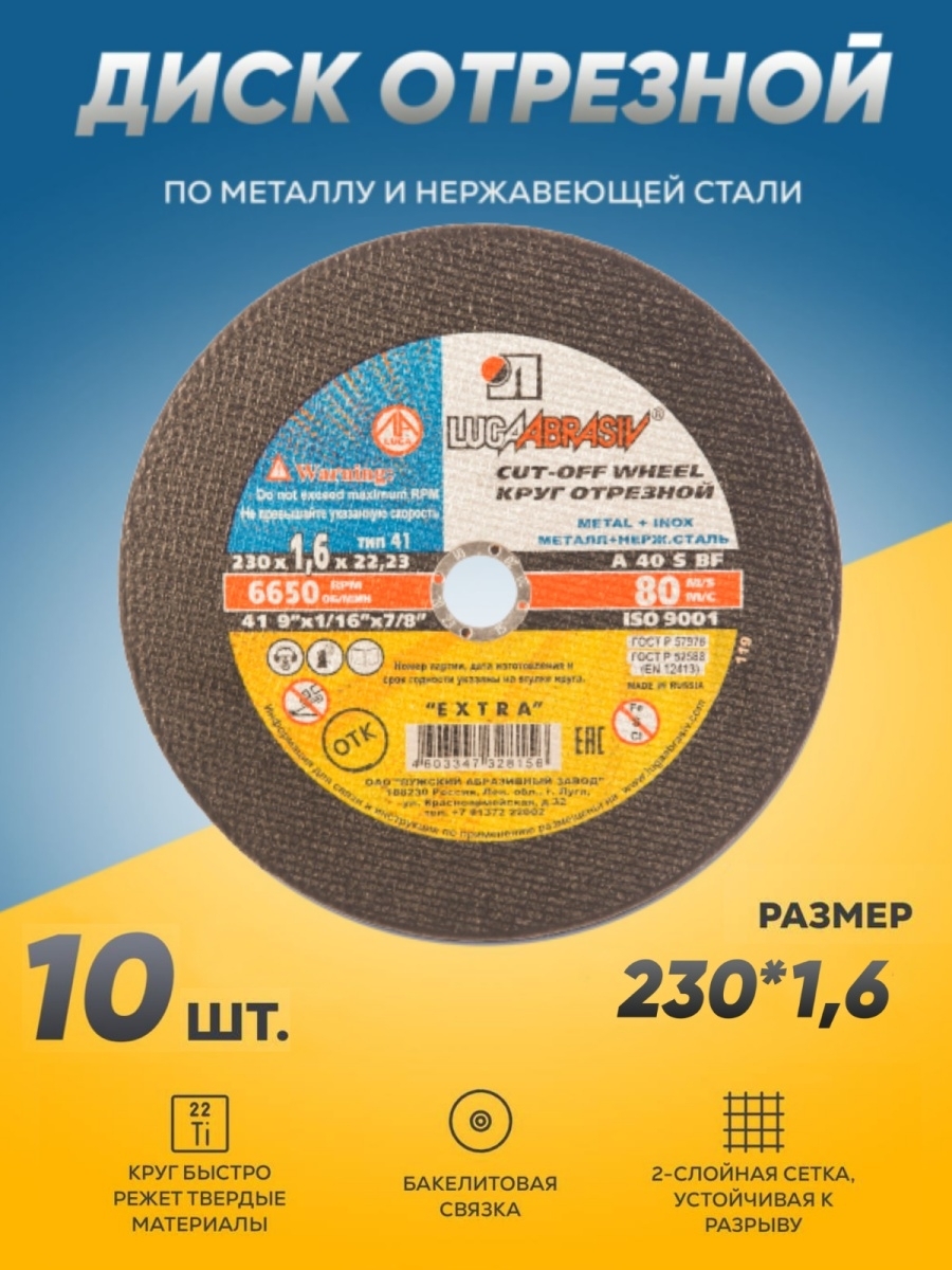 Отрезные диски для УШМ (болгарок) 230 мм купить на OZON по низкой цене