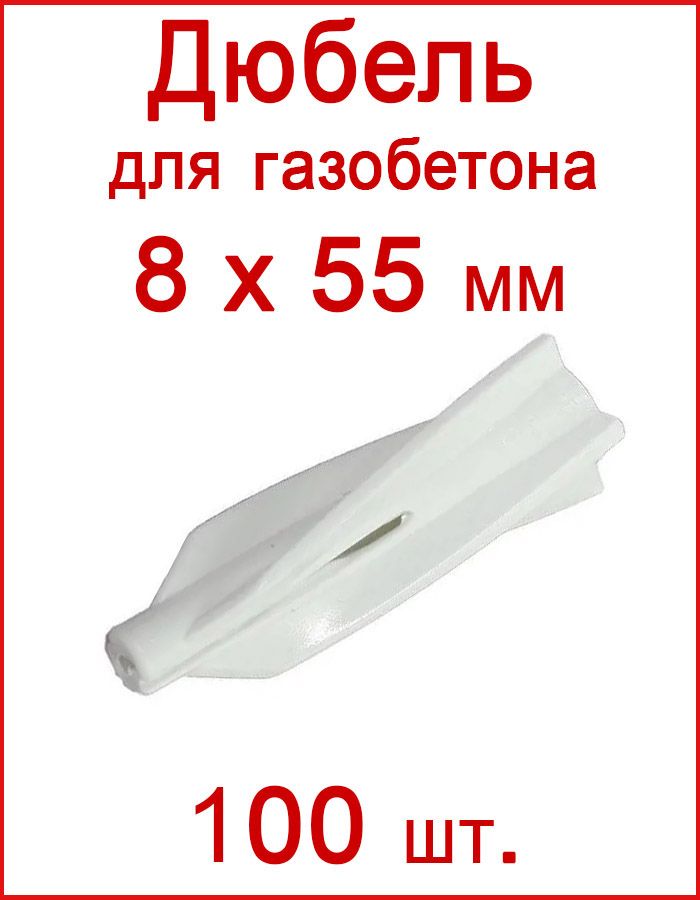Дюбель Для Газобетона Винтовой – купить в интернет-магазине OZON по ...