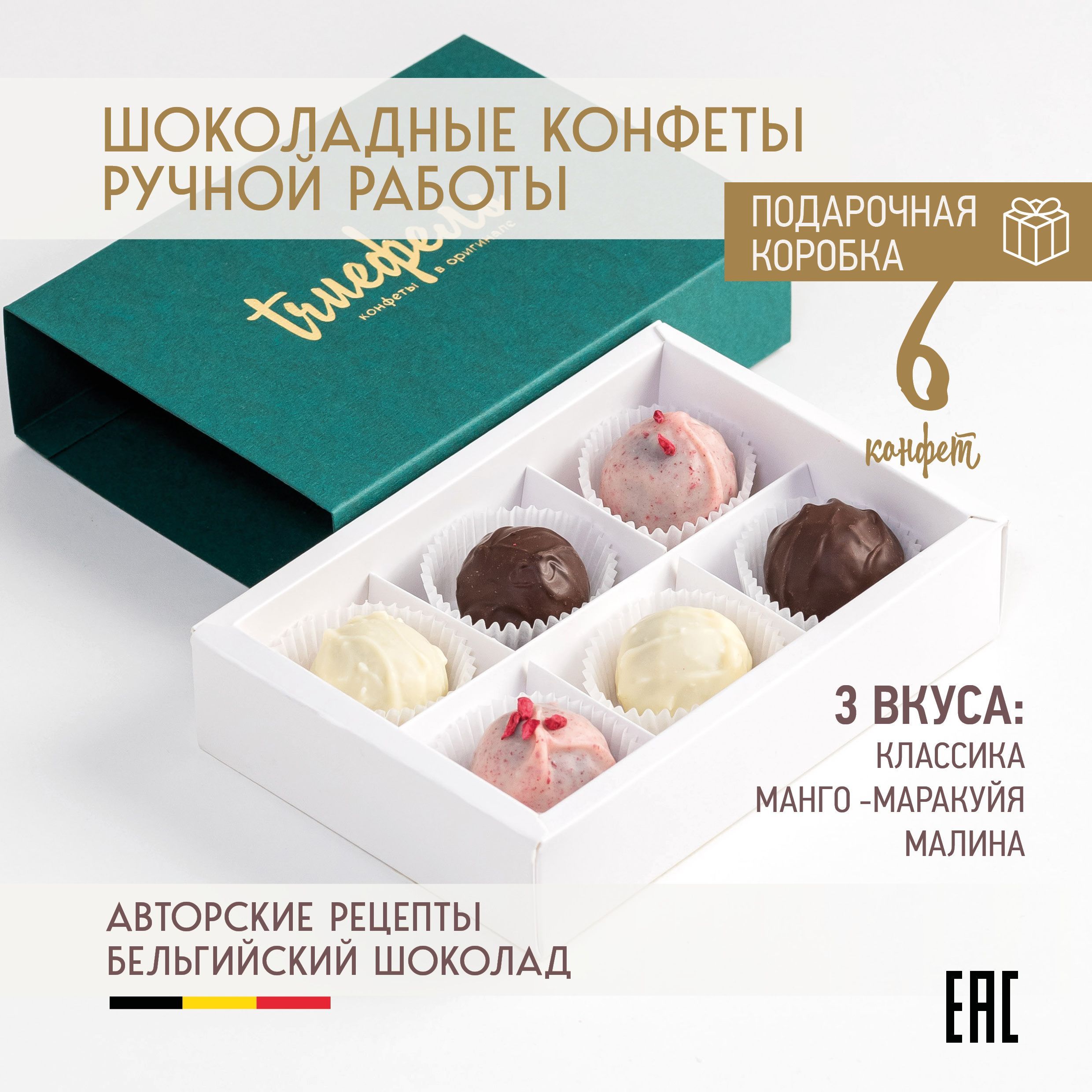 Наборы Из Шоколада Ручной Работы — купить в интернет-магазине OZON по ...