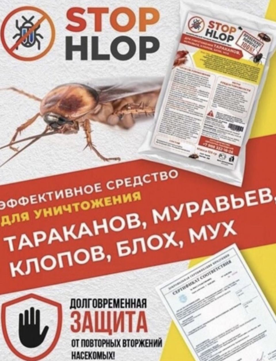 Stop hlop — купить товары Stop hlop в интернет-магазине OZON
