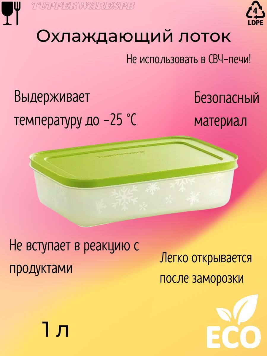 Tupperware 1000 мл купить на OZON по низкой цене