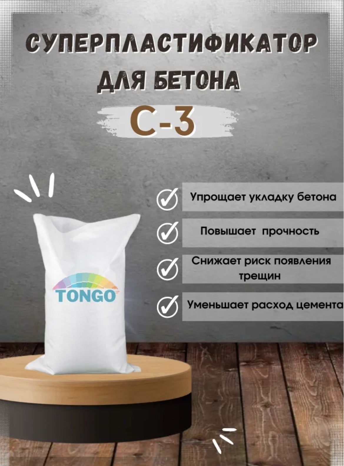 Пластификатор С3 купить на OZON по низкой цене