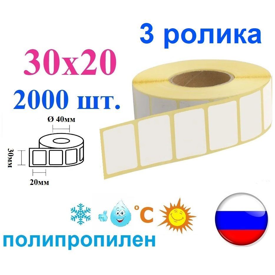 Этикетки из полипропилена купить на OZON по низкой цене
