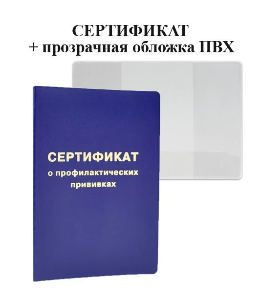 Прививочная Карта – купить в интернет-магазине OZON по низкой цене