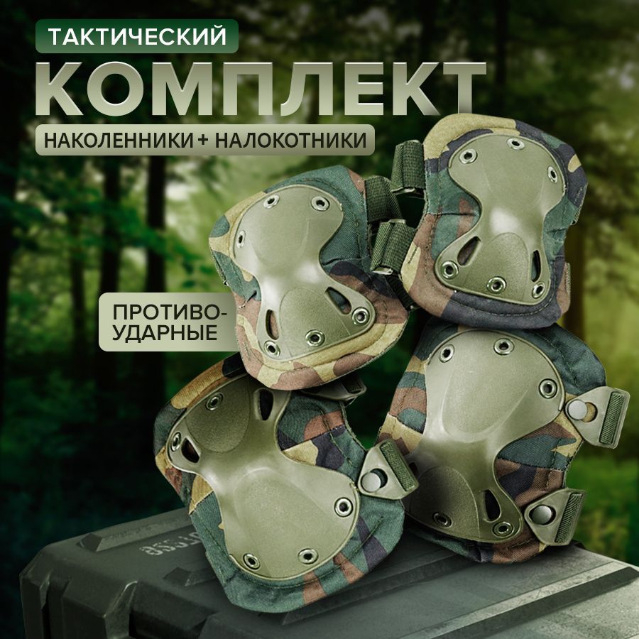 Военные Тактические Наколенники купить на OZON по низкой цене