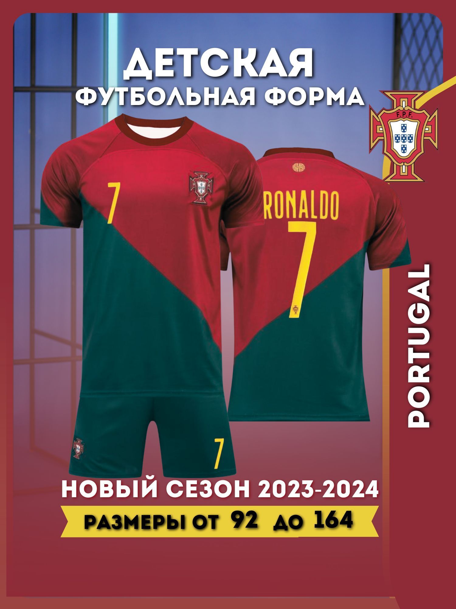 Спортивная Форма Роналдо – купить в интернет-магазине OZON по низкой цене