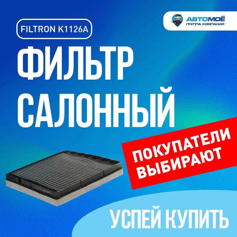 Фильтр Салонный Вольво Хс90 – купить в интернет-магазине OZON по ...