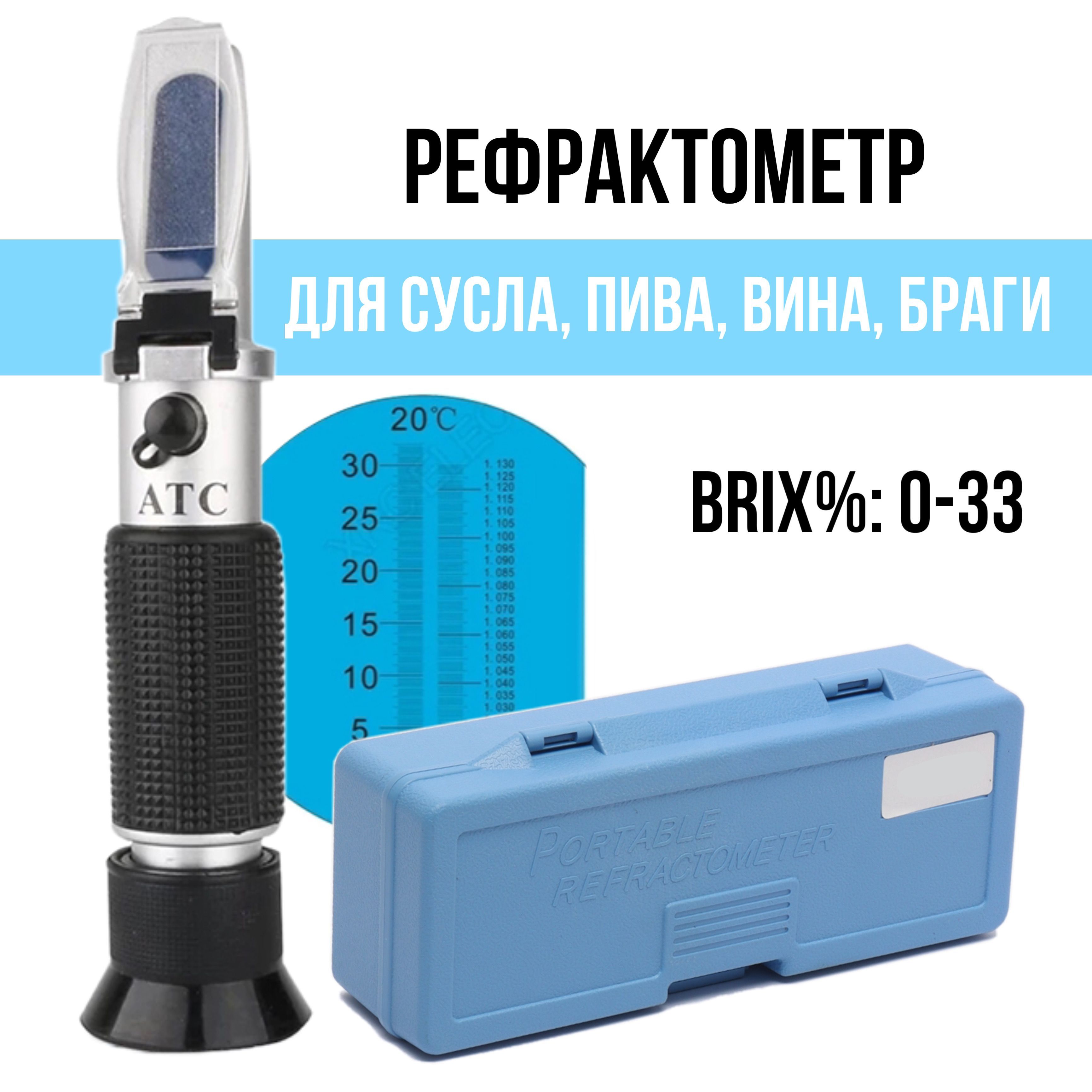 Рефрактометр для Винограда – купить в интернет-магазине OZON по низкой цене