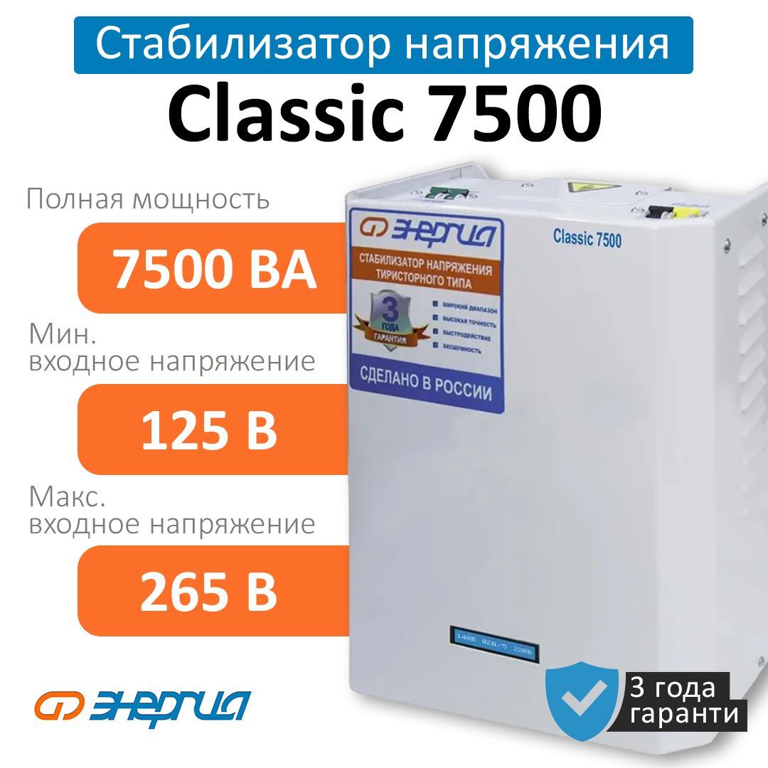 Энергия Classic 7500 – купить в интернет-магазине OZON по выгодной цене
