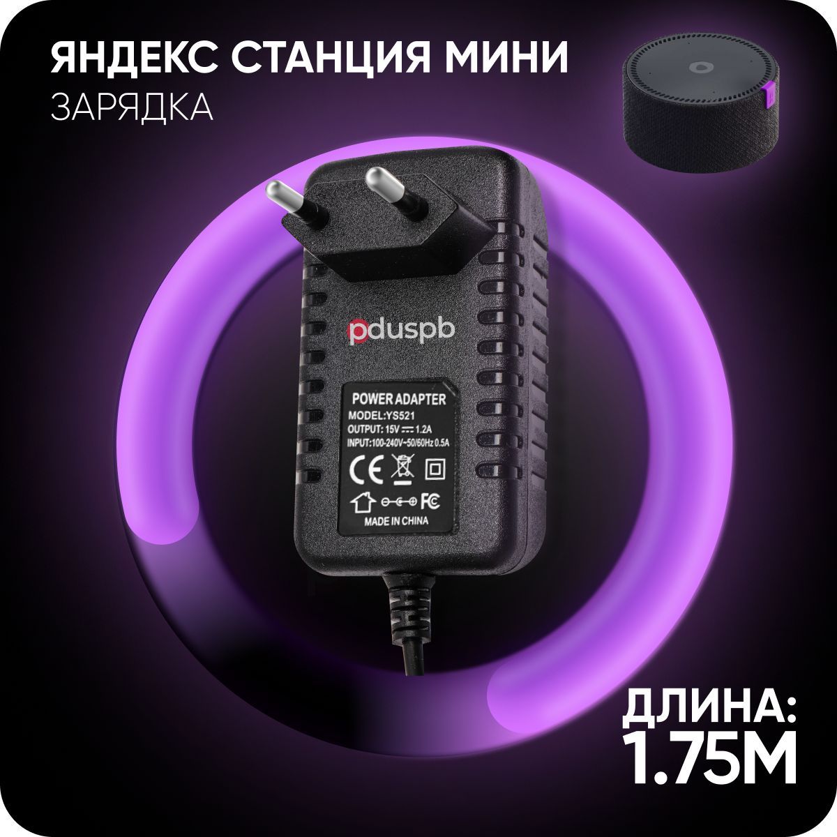 Блок Питания для Яндекс Станции 2 купить на OZON по низкой цене