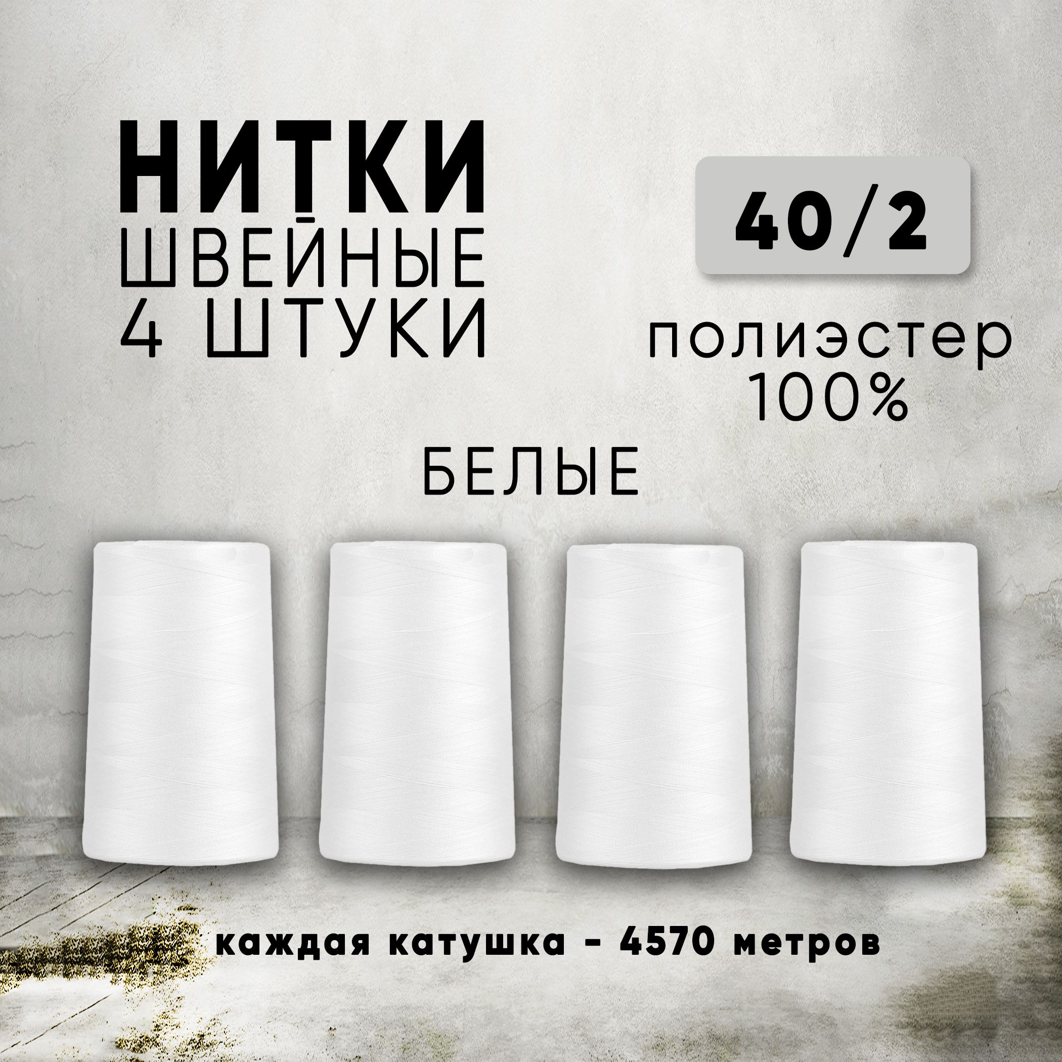 Нитки для Оверлока купить на OZON по низкой цене