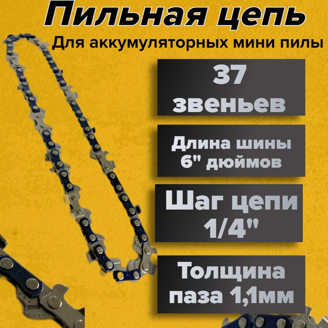 Цепи пильные купить на OZON по низкой цене