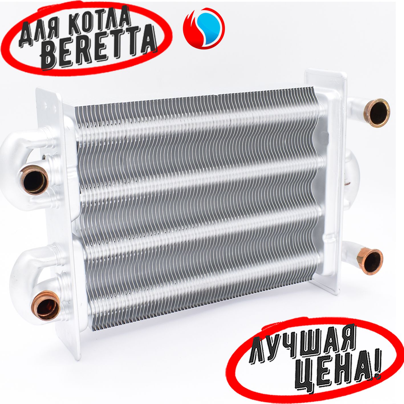 Теплообменник для Газового Котла Beretta – купить в интернет-магазине ...