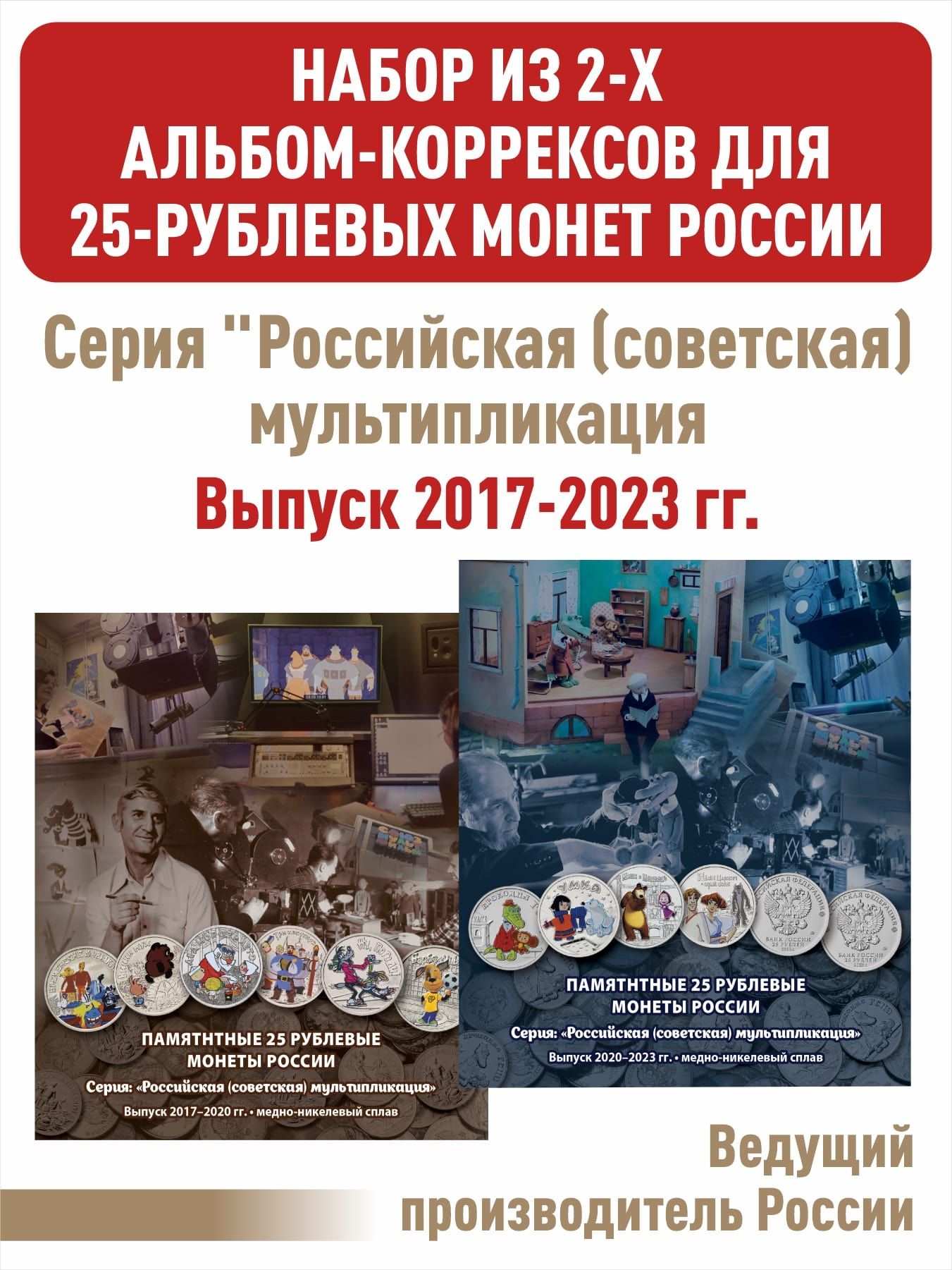 Альбом для Монет 25 Рублей Мультипликация – купить антиквариат и ...