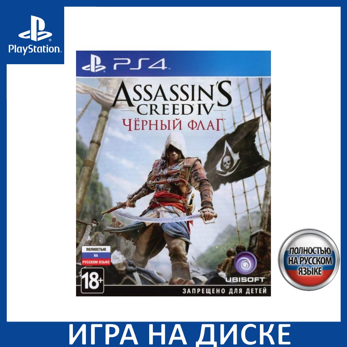 Assassins Creed 4 IV Black Flag PS4 PlayStation 4 OZON 1337080169