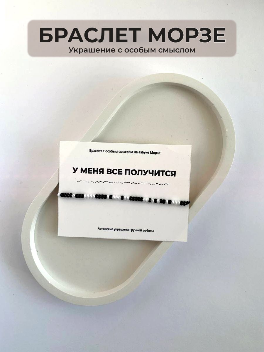 Браслет Азбука Морзе купить на OZON по низкой цене