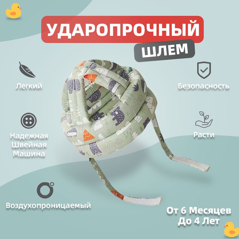 Защита от Падений для Детей на Голову – купить в интернет-магазине OZON ...