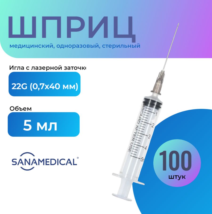 Шприц Медицинский 500Мл – купить в интернет-аптеке OZON по низкой цене