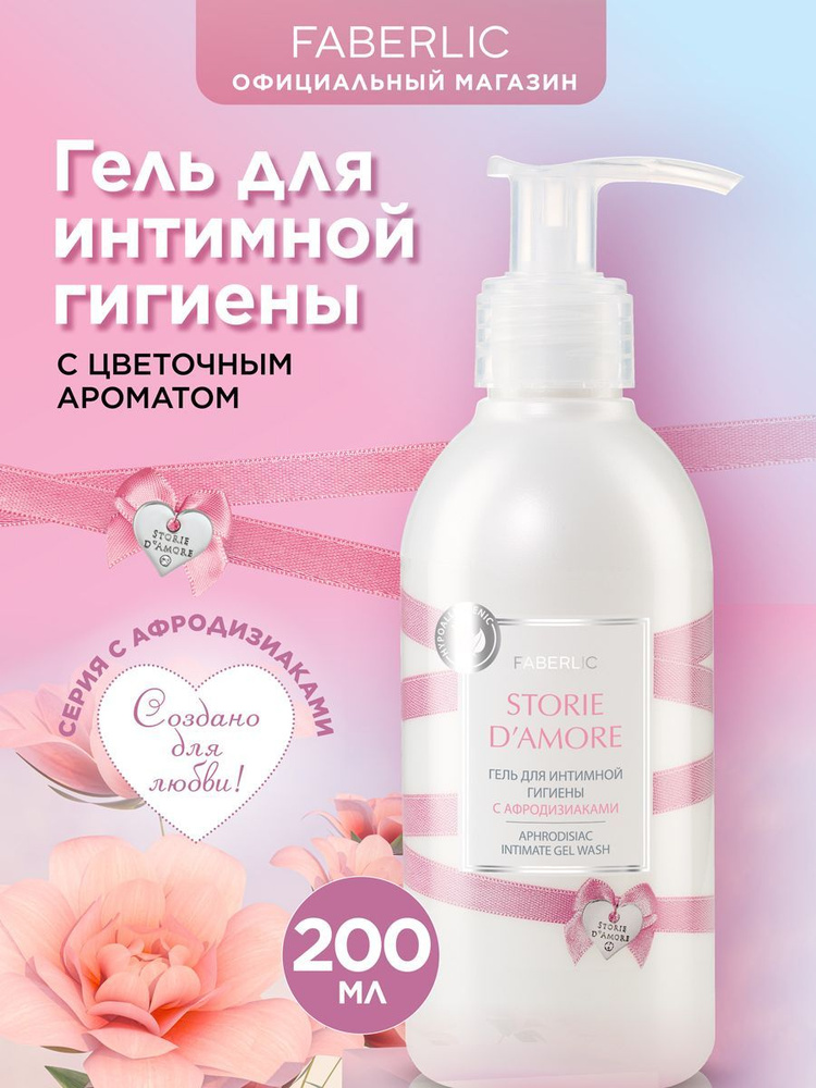 Faberlic Ароматизированный гель для интимной гигиены женский, интим ...