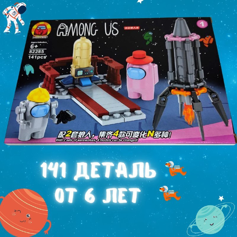 Амонг Ас конструктор / among us конструктор 141 деталь — купить в ...