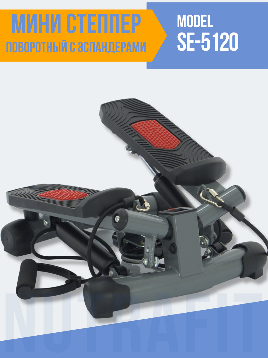 Мини степпер поворотный с эспандерами SportElite SE-5120 / Имитация ...