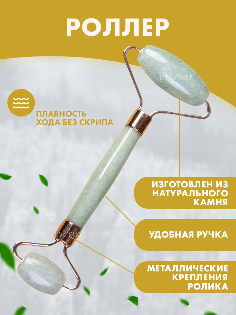 Роликовый массажер Гуаша для лица из натурального нефрита от мешков и ...