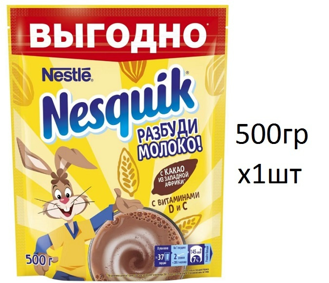 Какао-напиток растворимый Nesquik Nestle, "Разбуди молоко" с витаминами ...