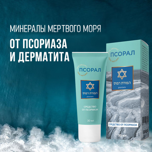2067 отзывов на Псорал крем мазь от псориаза и дерматита эффективная ...