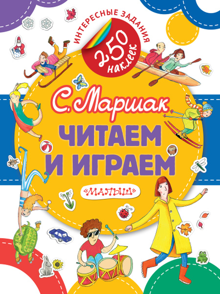 Читаем и играем - купить с доставкой по выгодным ценам в интернет ...