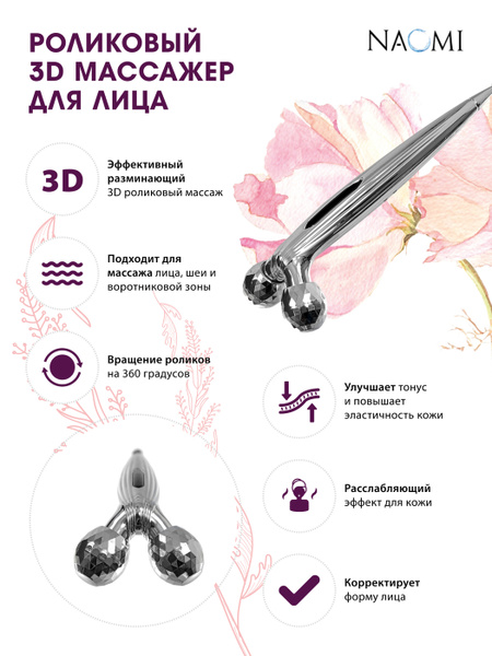 Роликовый 3D массажер для лица Bradex купить c доставкой на OZON по низкой цене (1856742378)