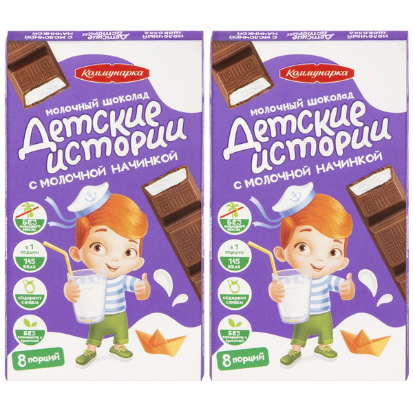 Шоколад Коммунарка ДЕТСКИЕ ИСТОРИИ молочный с молочной начинкой, 2 шт ...
