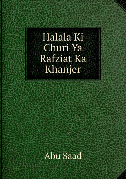 Halala Ki Churi Ya Rafziat Ka Khanjer купить на OZON по низкой цене (160169917)