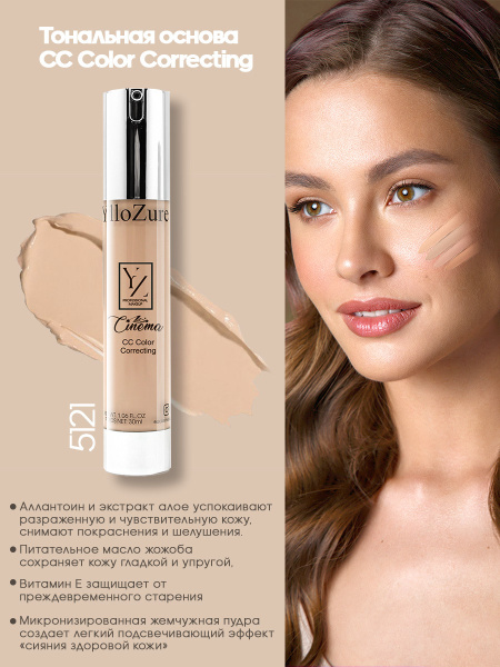 YLLOZURE, Тональная основа СС Цветокорректирующий крем (светлый бежевый), тон 21 - купить с ...