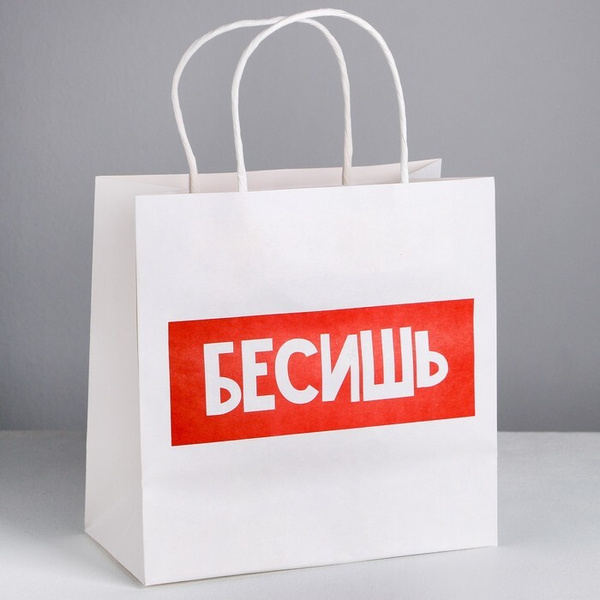 Подарочный пакет .22х22х22 см .Приколы - купить по выгодной цене в ...
