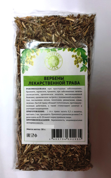 Вербена лекарственная трава, 50гр купить на OZON по низкой цене в ...