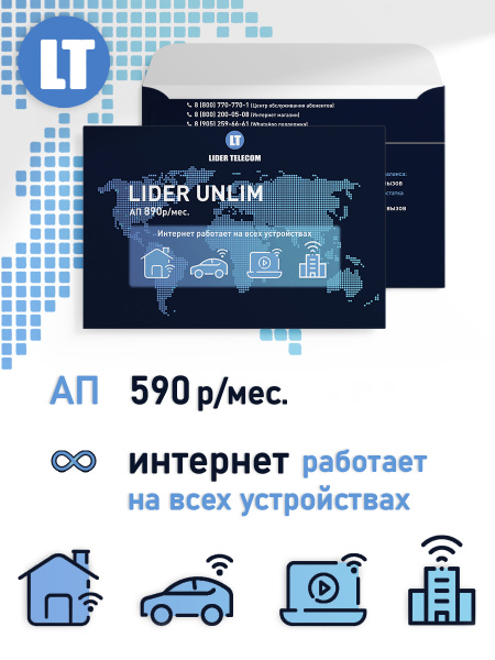 LIDER TELECOM SIM-карта Unlim (Вся Россия) - купить с доставкой по ...